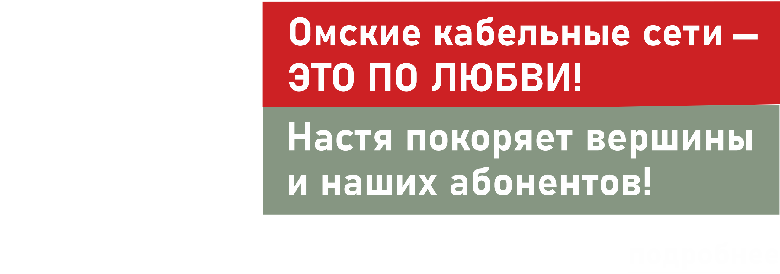 Омские кабельные сети